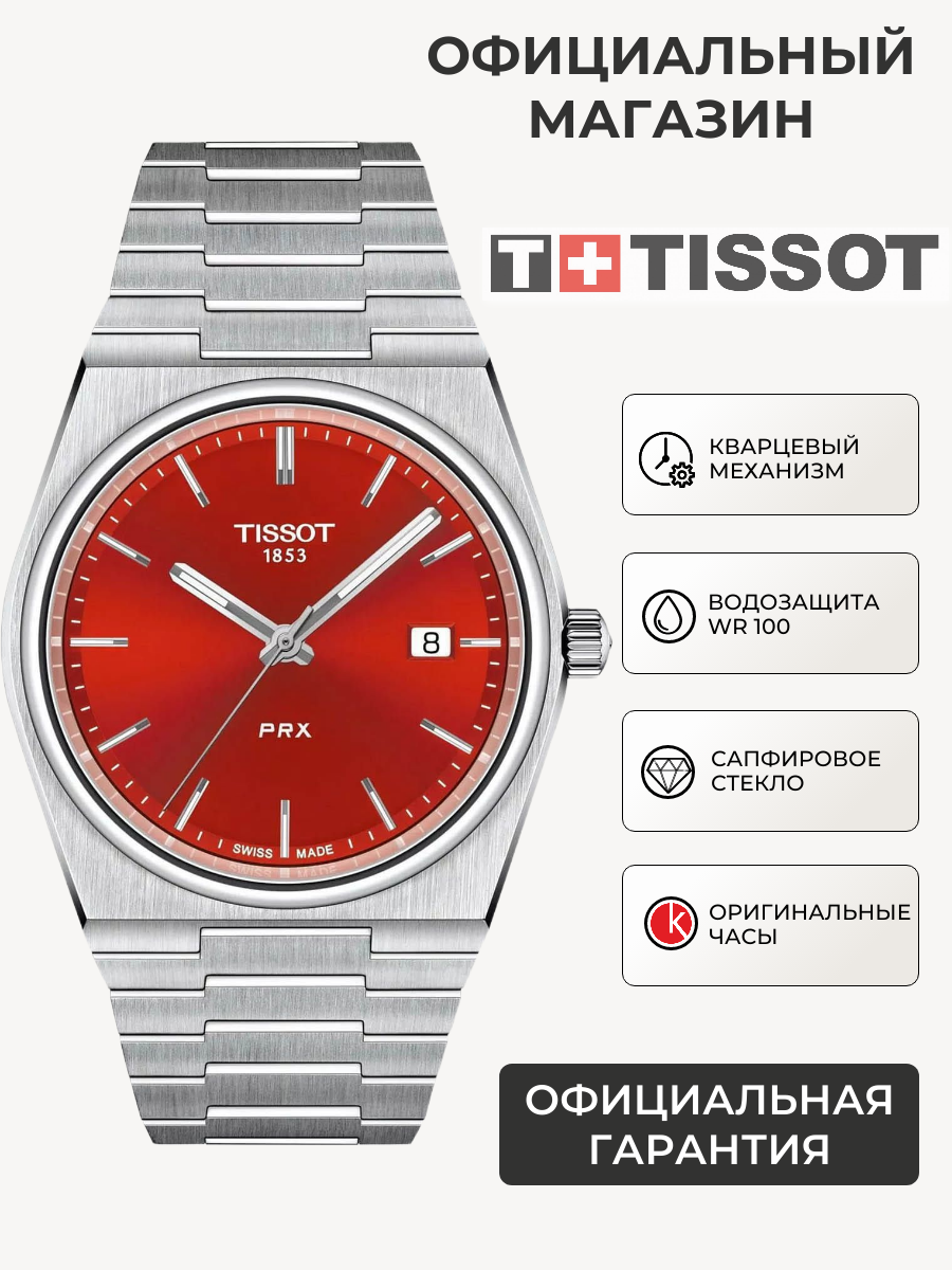 Наручные часы PRX