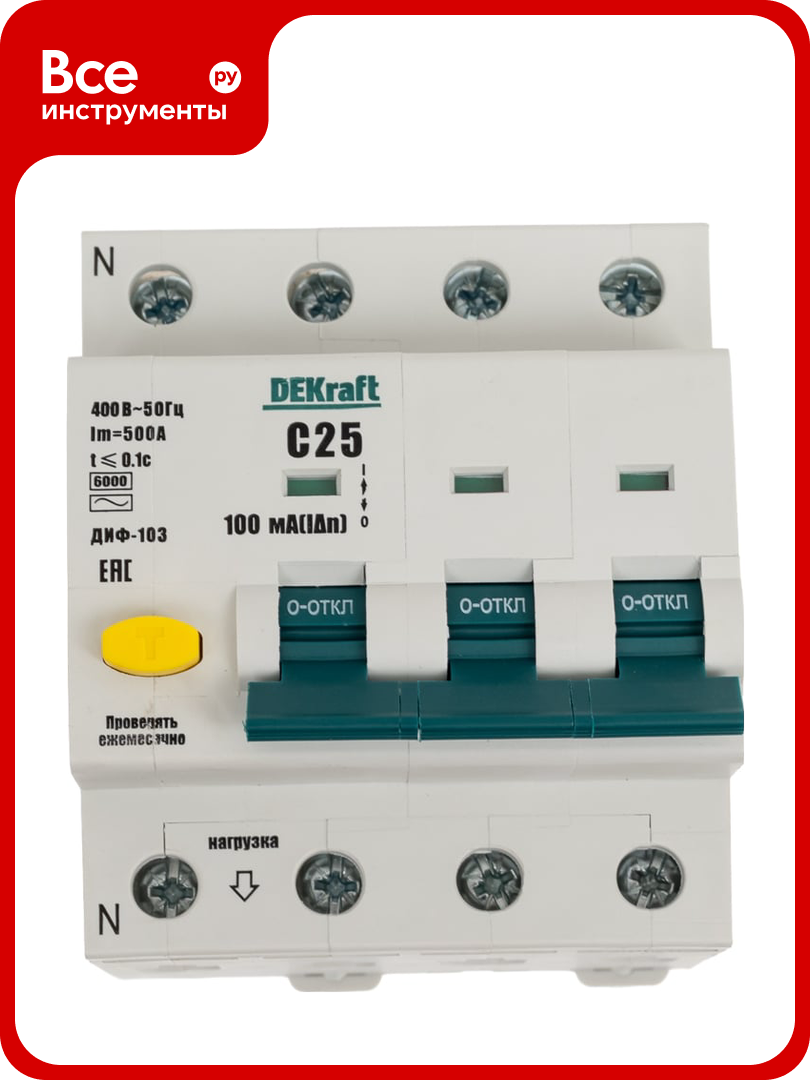 Дифференциальный автомат Dekraft АВДТ 3Р+N 25А 100мА AC С ДИФ-103 6кА 16218DEK