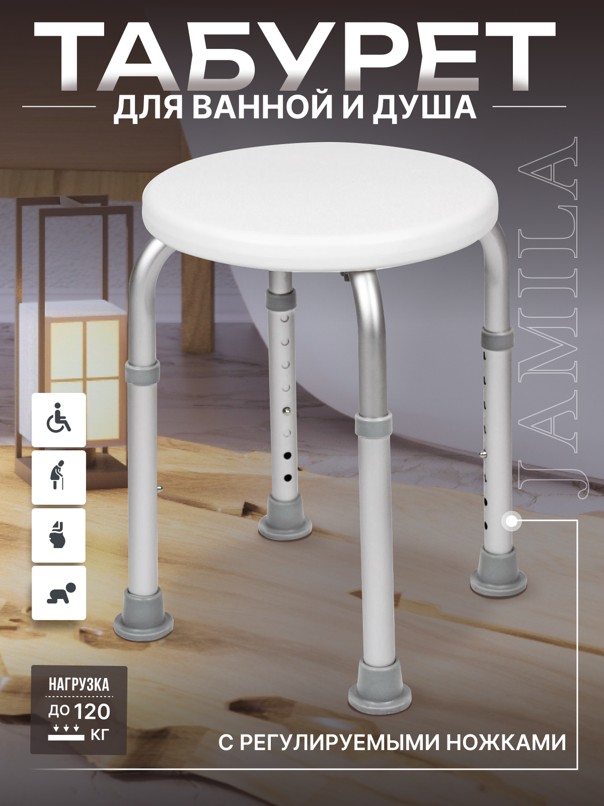 Стул для ванны и душа для пожилых