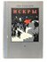 Искры Соколов Михаил Дмитриевич 1954