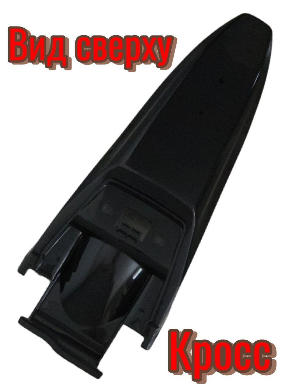 Облицовка задняя Хвостовик, для мотоцикла, пластик, диаметр 650 мм, черная