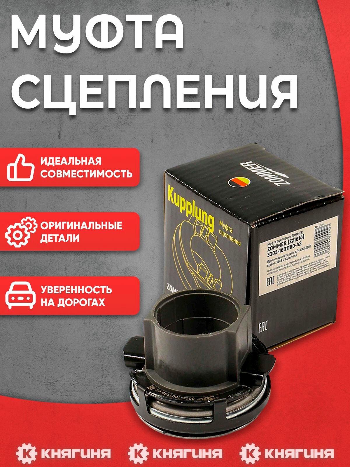 Муфта сцепления для а/м Газель Бизнес, Next