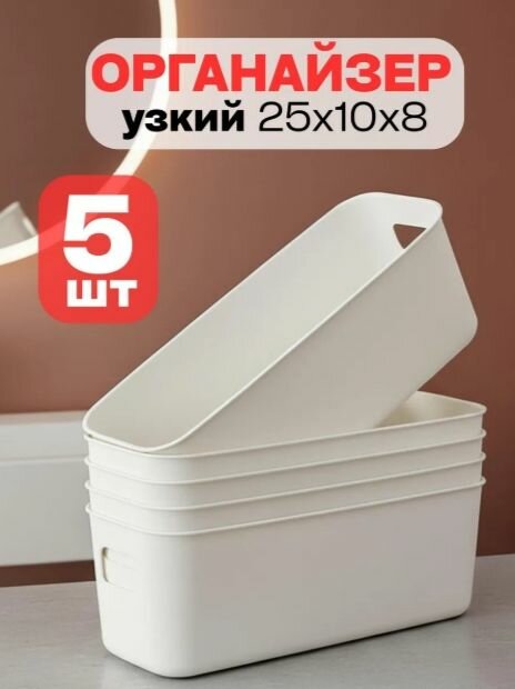 Органайзер для хранения вещей, косметики и канцелярии, набор 5 штуки. Корзинка для хранения