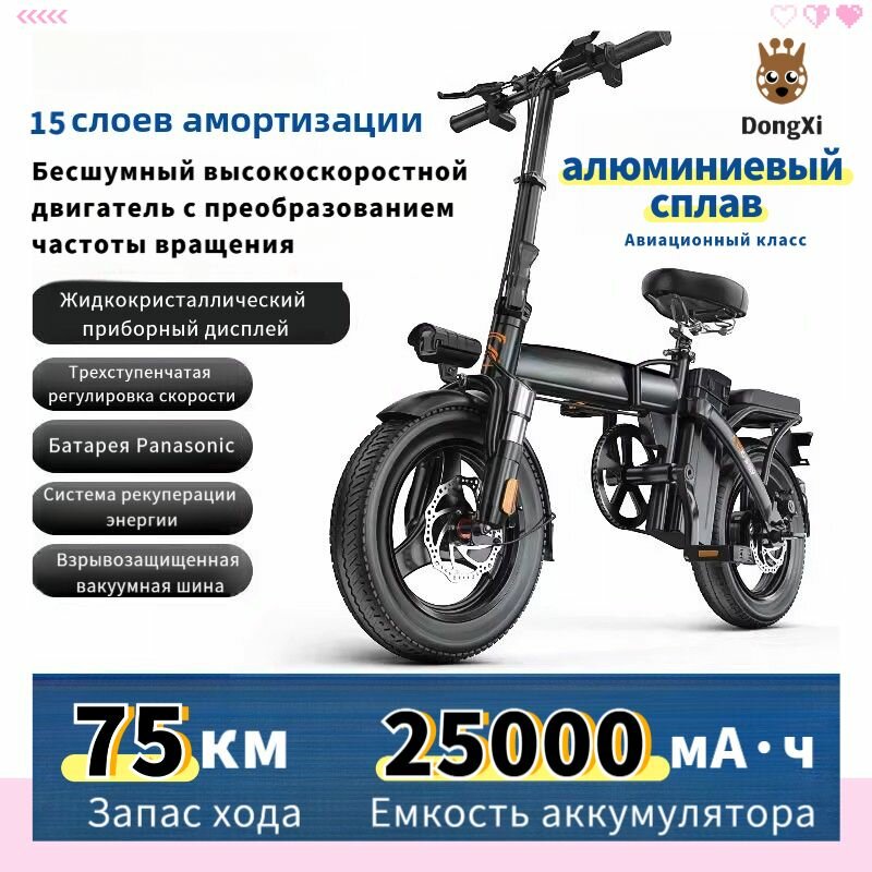 Складной электровелосипед, 75 километров автономной работы, двухдисковые тормоза для бездорожья, регулируемая рама.