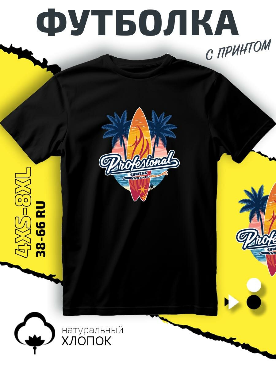 Футболка Профессионал Серфинг Лига