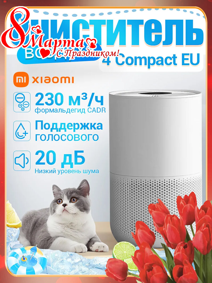 Очиститель воздуха Xiaomi (Mi) Smart Air Purifier 4 Compact GLOBAL AC-M18-SC (BHR5860EU)
