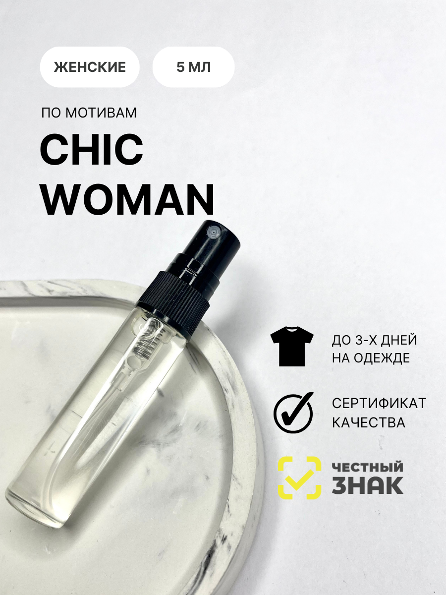 Духи Chic Woman от Aromat Perfume, A-114, Extrait de Parfum, 5 мл, женские, цветочные