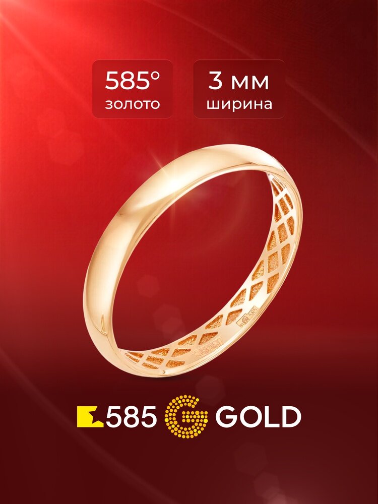 Кольцо обручальное, красное золото, 585 проба