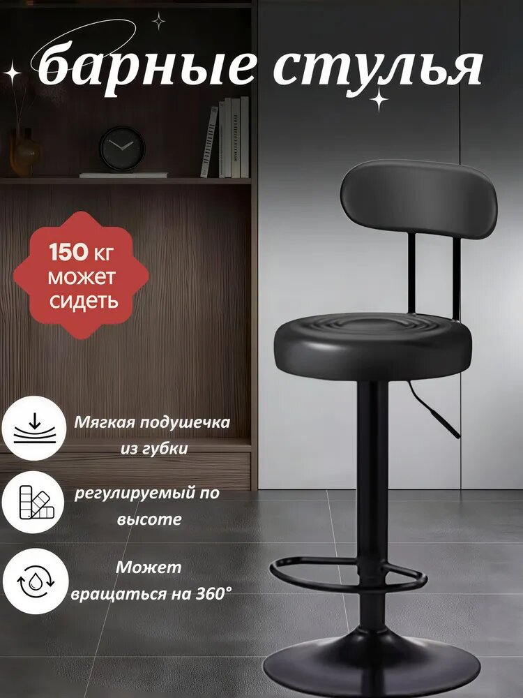 Барный стул YML 1 шт. Черный, регулируемый по высоте, поворотный, с мягким сиденьем и спинкой