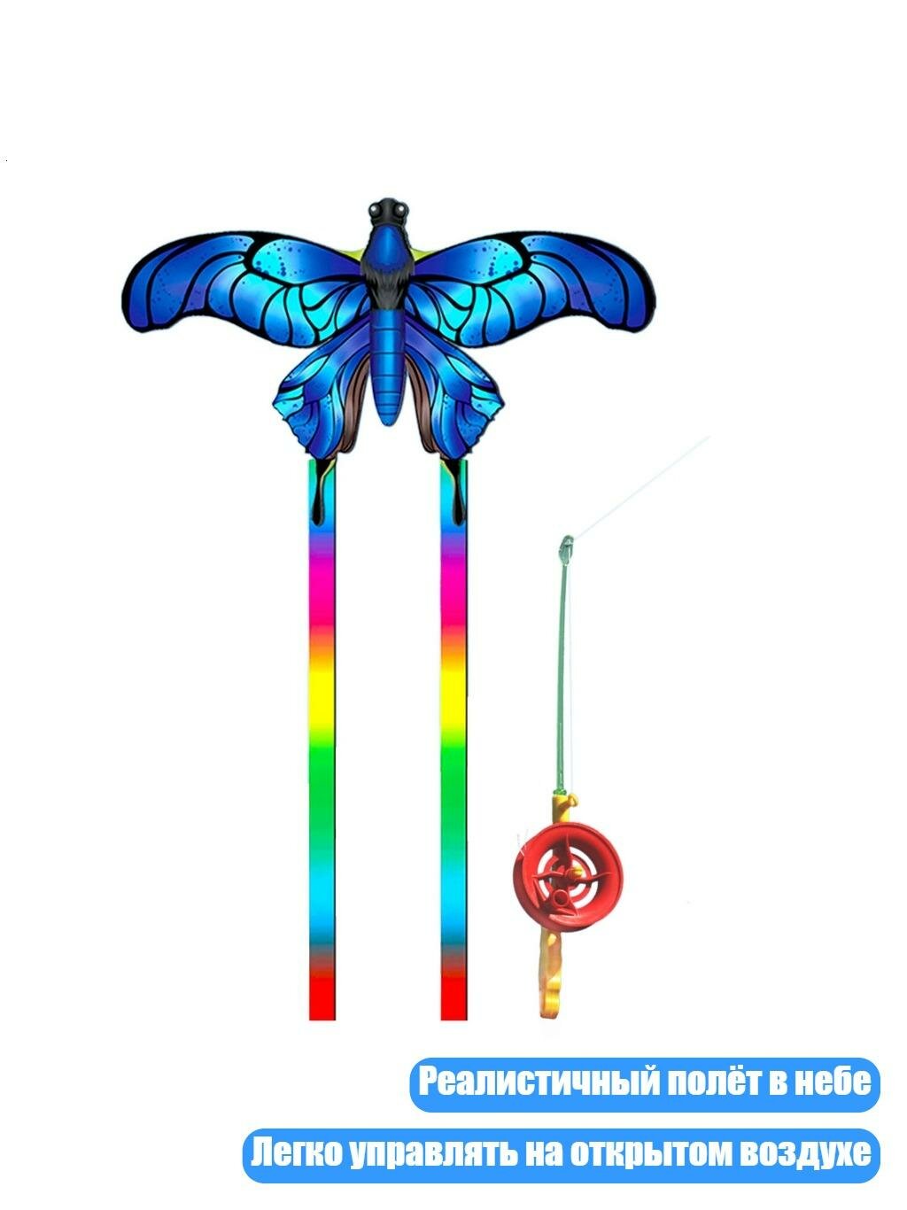 Динамические воздушные змеи, Синяя бабочка