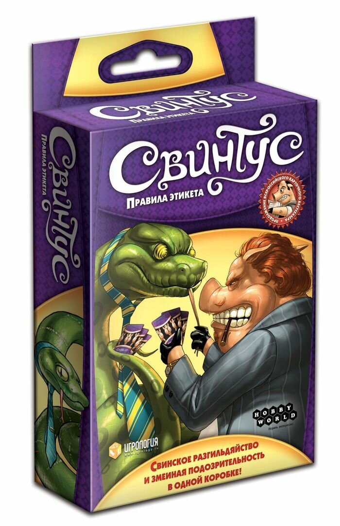 Карточная игра Свинтус: Правила Этикета