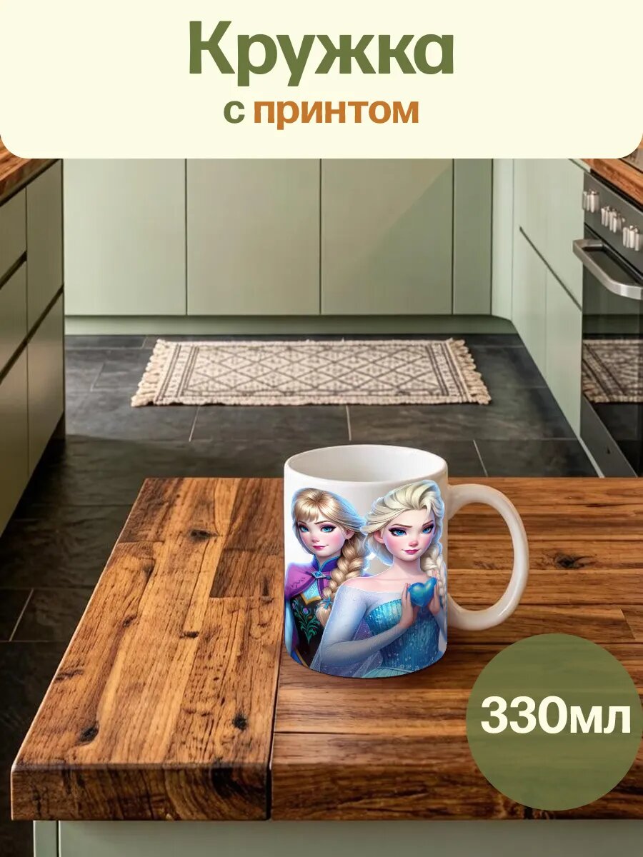 Кружка Белая Детская Холодное Сердце Эльза Мультик