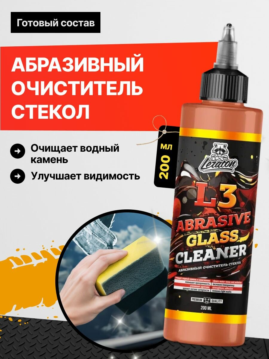 L3 Абразивный очиститель стекол, 200 мл