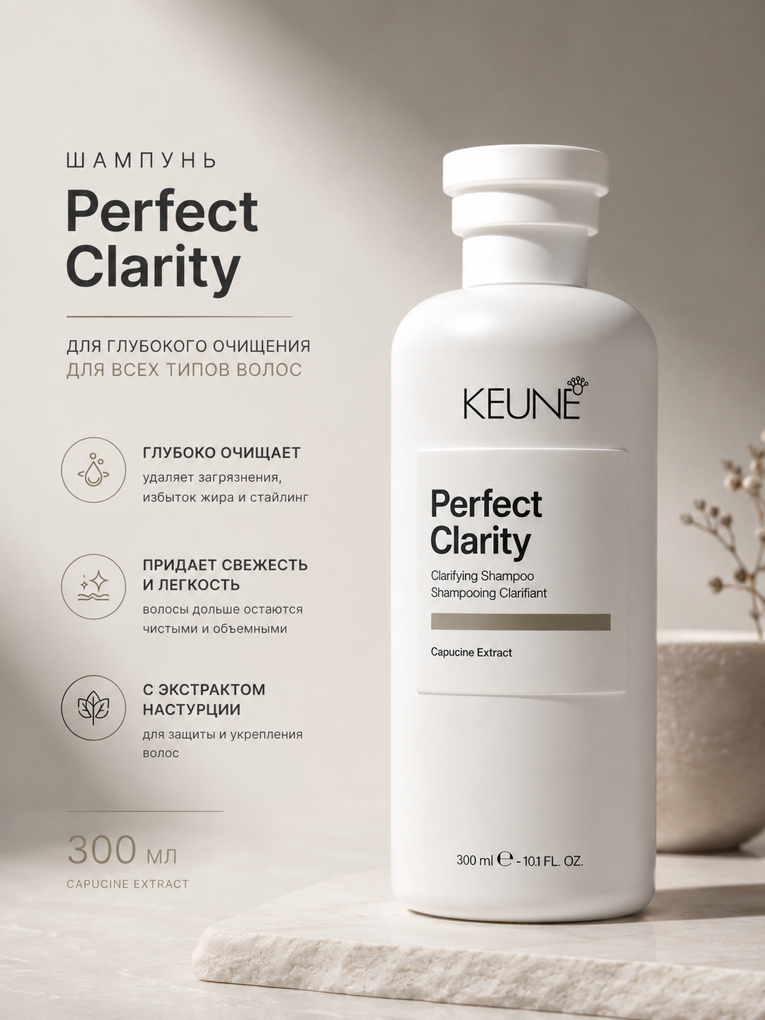 Keune Шампунь Совершенная Чистота/ Perfect Clarity Shampoo, 300 мл