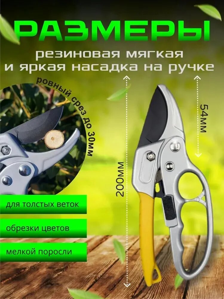 Секатор садовый Plantic с храповым механизмом, японская сталь SK5, диаметр реза до 30мм, желтый/серебристый — фото 1