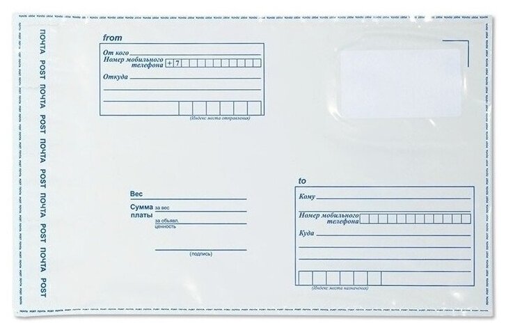 Почтовый пакет "Почта России" 140*162 мм. 100 штук