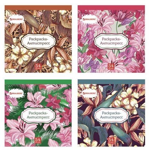 Раскраска-антистресс, 52 рисунка, 54 листа, 200х200 мм, 120 г/м2, BRAUBERG, 104151