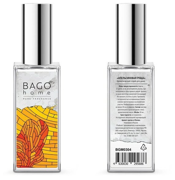 Апельсиновая роща BAGO home спрей ароматический для дома 50 мл