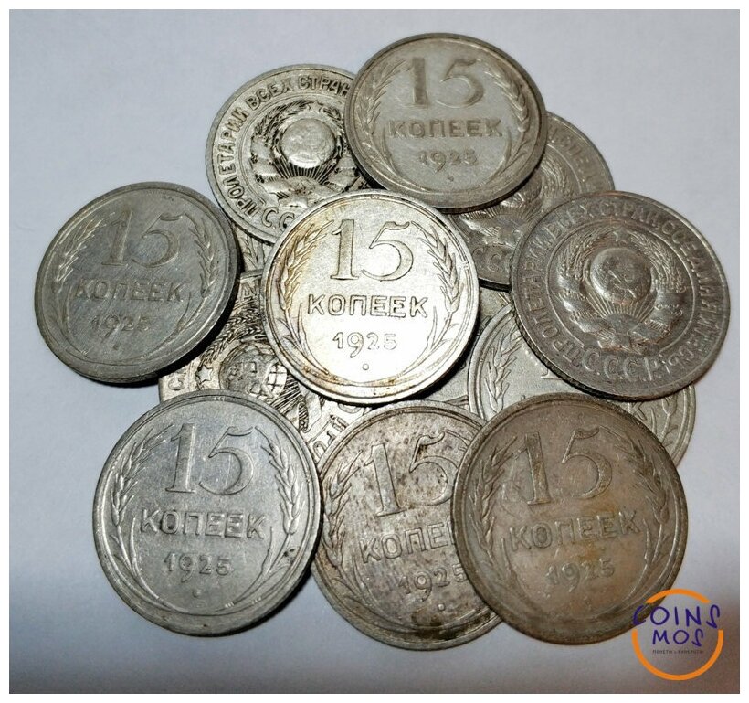 СССР 15 копеек 1925 Случайная монета с картинки.