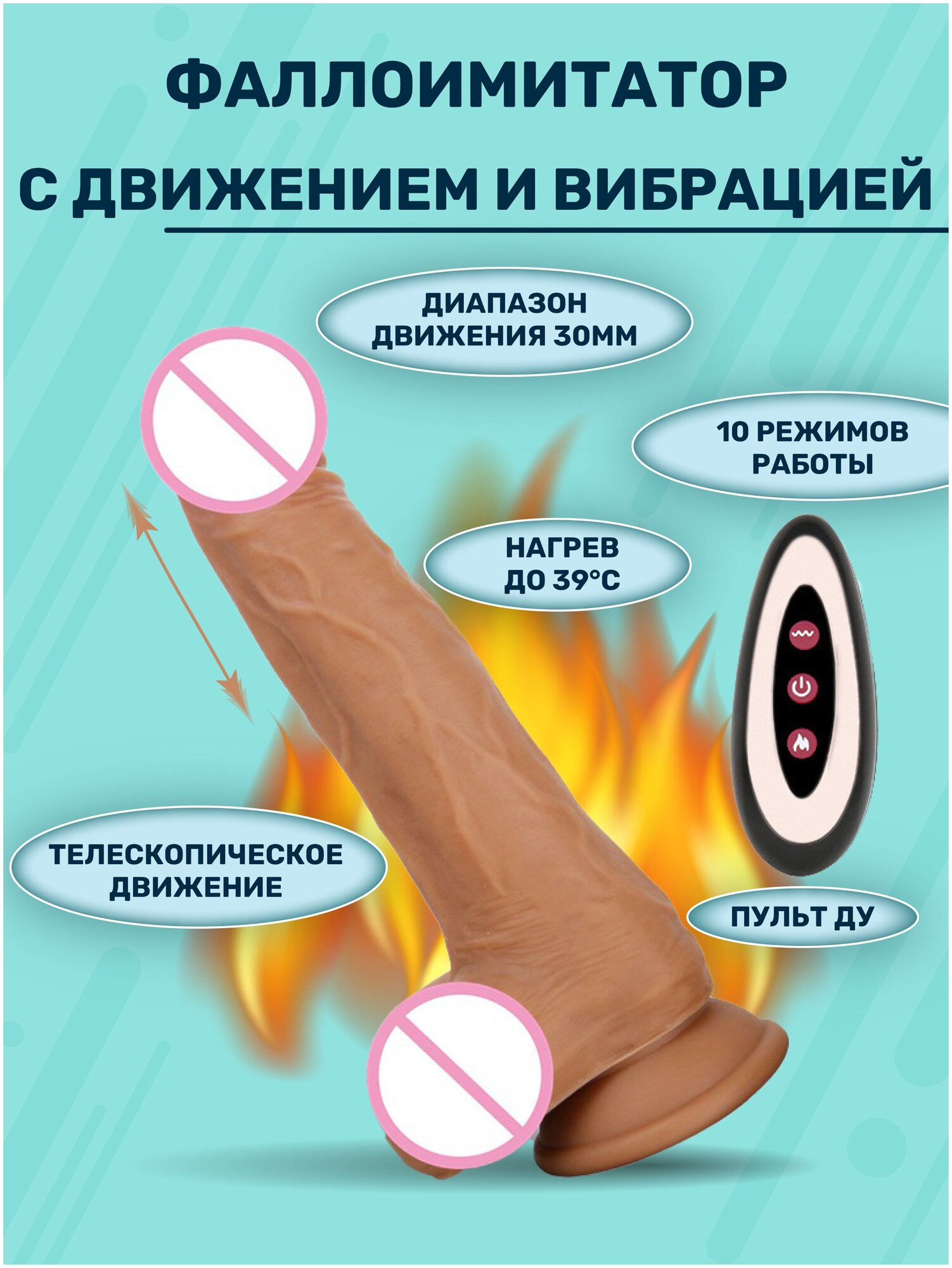 Фаллоимитатор телескопический с подогревом и пультом / 20 режимов движения и вибрации