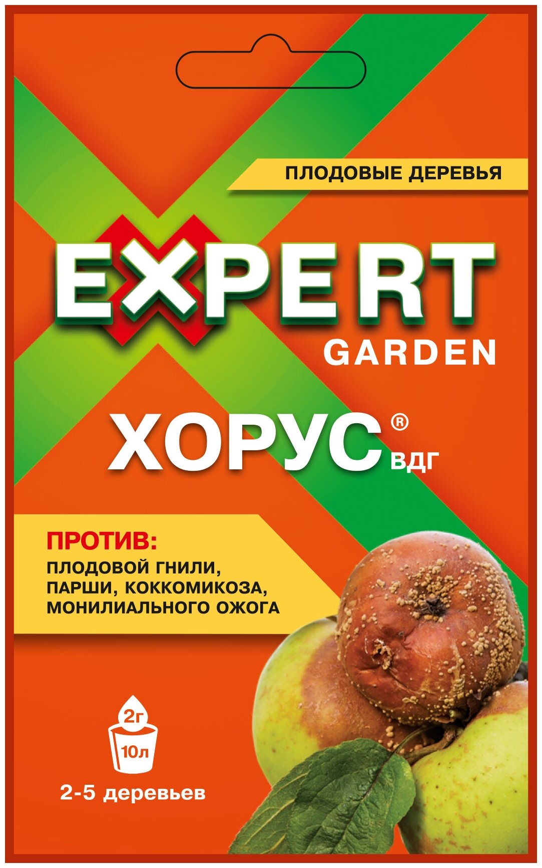 Хорус, ВДГ 2 г, системный фунгицид EXPERT GARDEN средство для защиты от болезней саженцев и плодовых деревьев