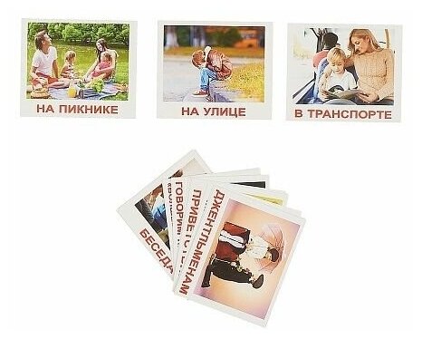 Набор обучающих карточек Мини-40 Правила поведения