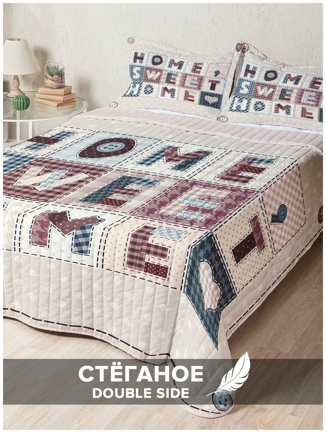 Покрывало стеганое двустороннее Ambesonne Евро 240x230 см, с двумя наволочками 50х70 см на кровать и диван Ambesonne "Дом, милый дом"