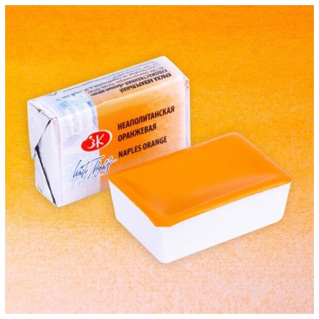 Невская Палитра Акварель "Белые Ночи", Неаполитанская оранжевая, №254, 2,5 мл