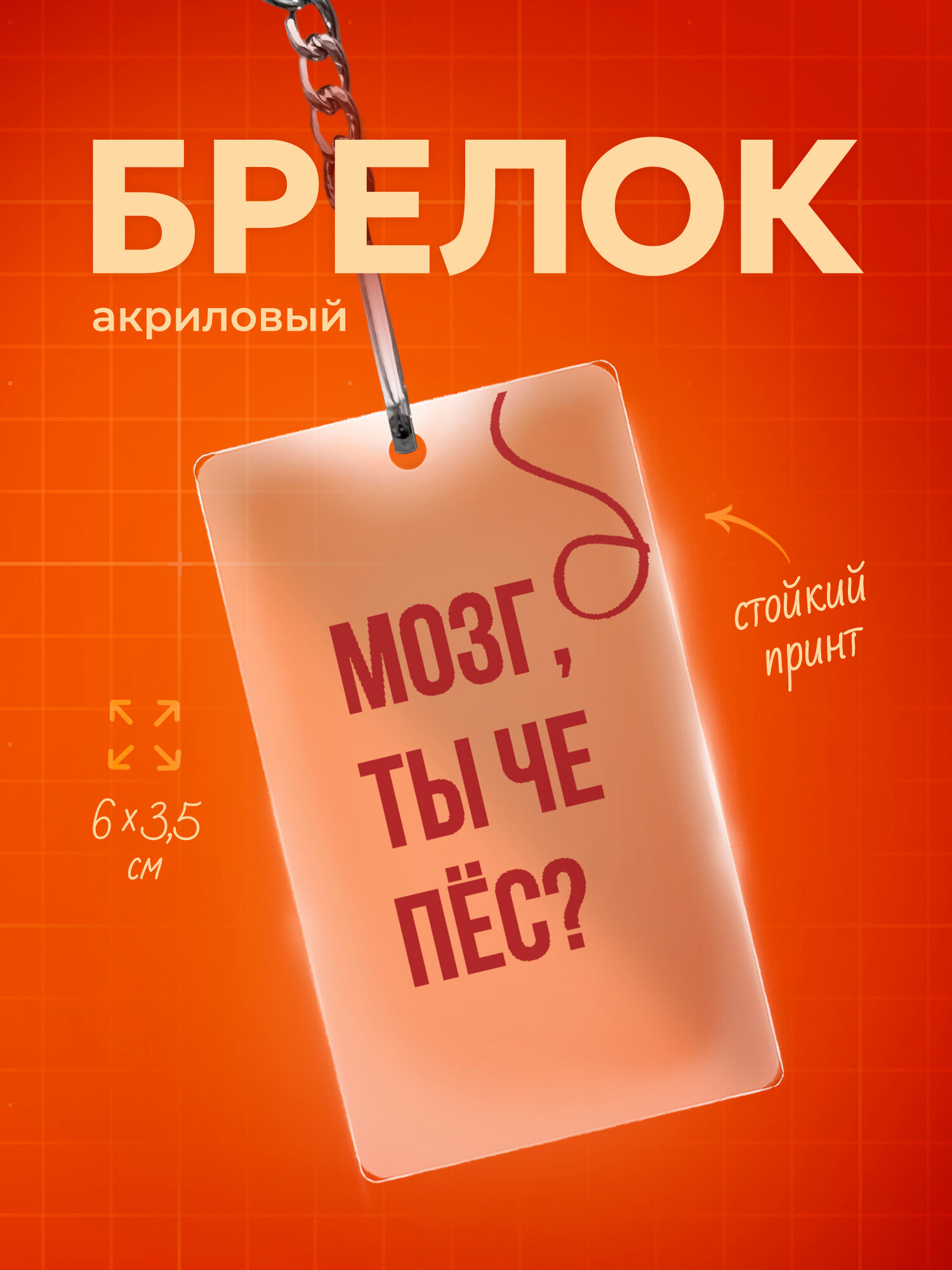 Брелок IREVIVE
