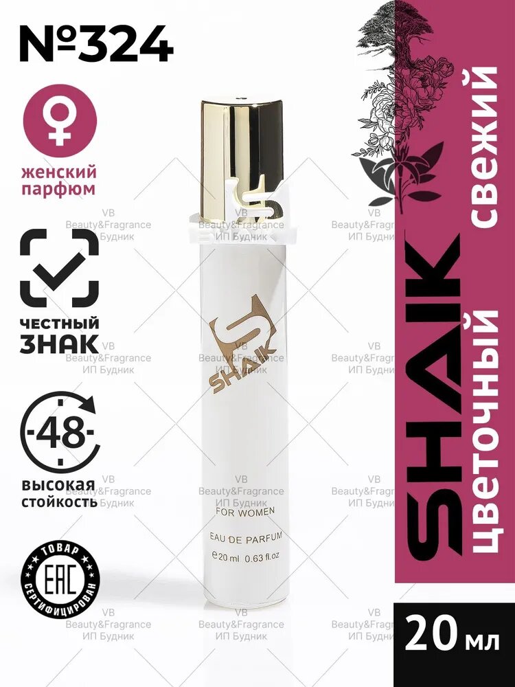 Парфюмерная вода женская Shaik № 324 BLANCE масляные духи женские туалетная вода женская бланш 20 мл