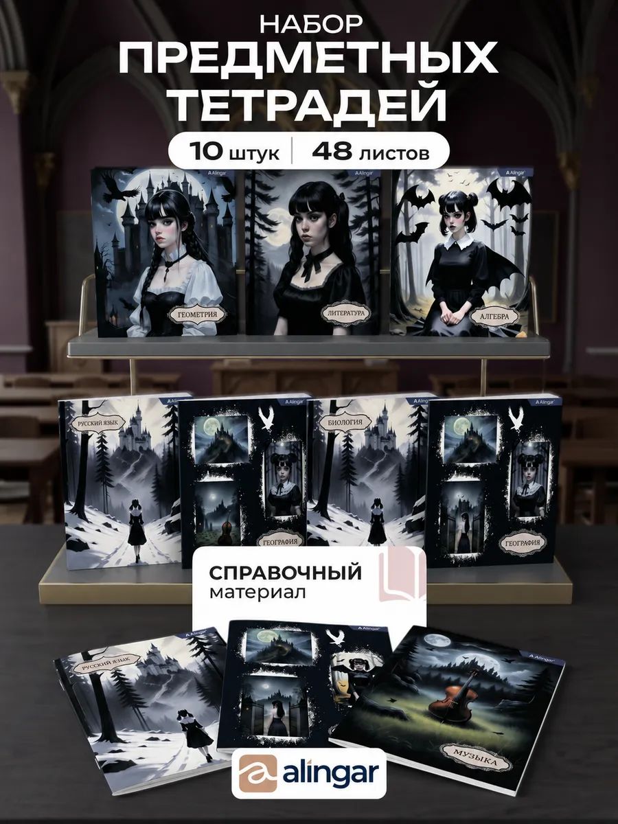 Предметные тетради 48л, 10 предметов