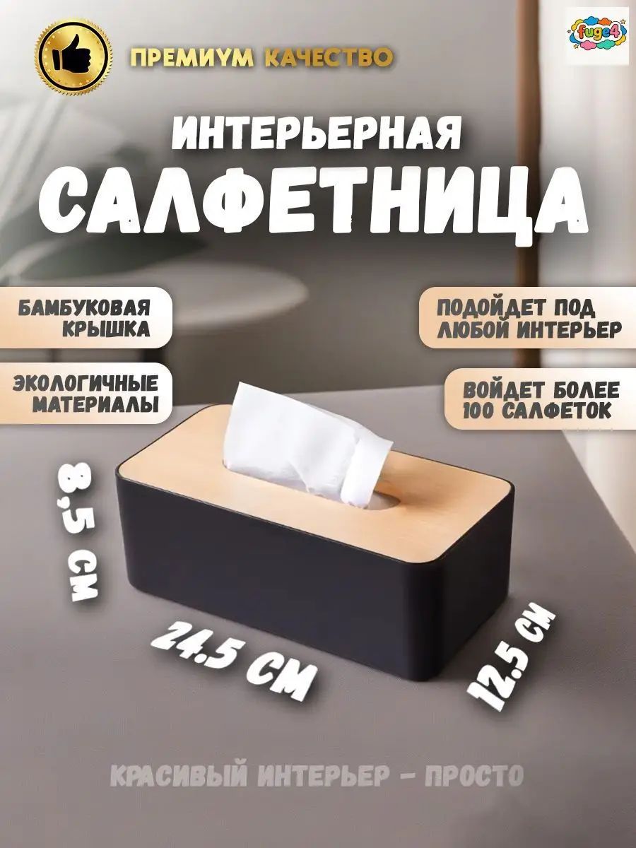 Салфетница интерьерная черная пластиковая для стола, 24.5x12.5x8.5 см