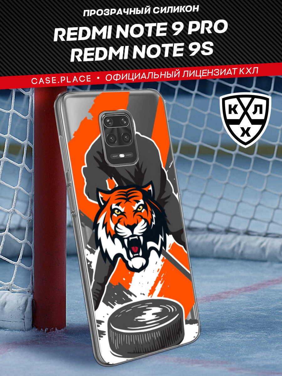 Чехол на Xiaomi Redmi Note 9S/Note 9 Pro / Сяоми Редми Нот 9С/Нот 9 Про с принтом КХЛ Тигр с шайбой, прозрачный