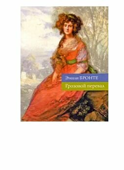 Грозовой перевал 2009 г.