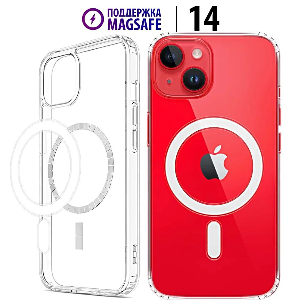 Прозрачный силиконовый чехол для iPhone 14 / прозрачный чехол на Айфон 14 с поддержкой MagSafe