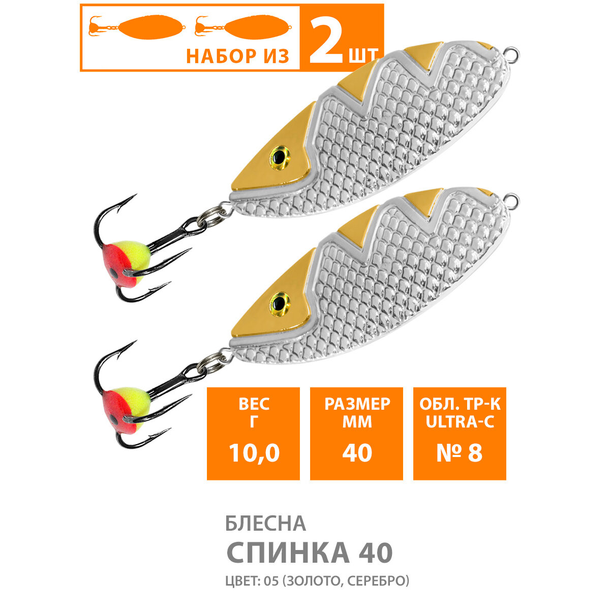 Блесна для рыбалки зимняя AQUA Спинка 40mm 10g цвет 05 2шт