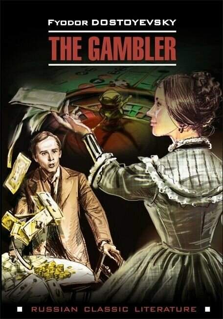 Игрок / The Gambler — фото 1