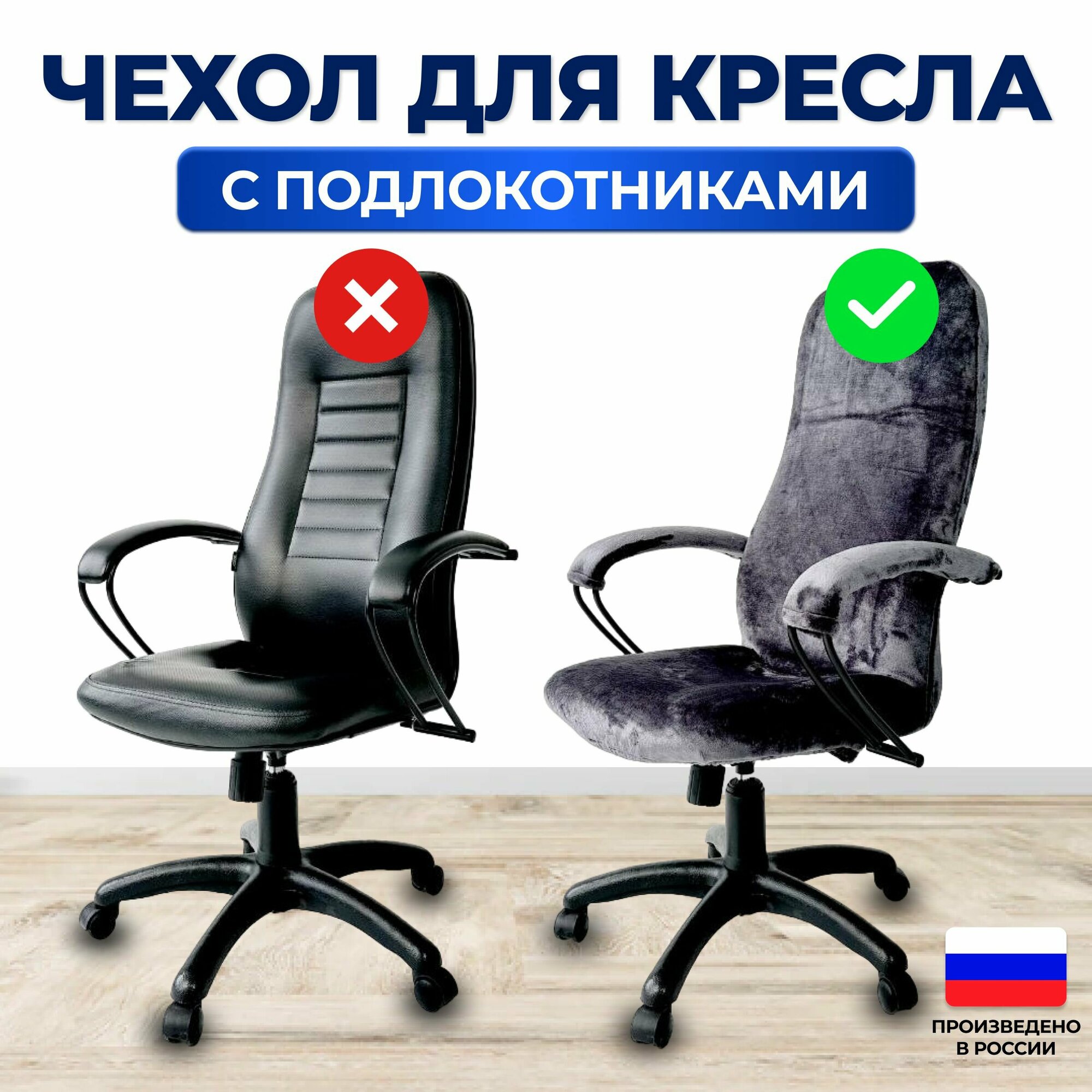 Чехол на компьютерное кресло