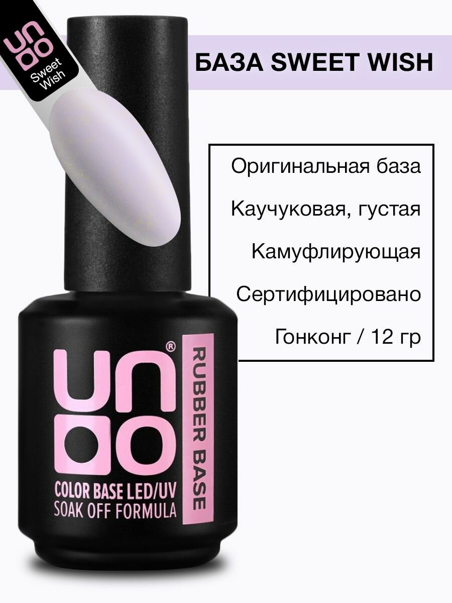 Цветная камуфлирующая база для ногтей UNO Sweet Wish розовая