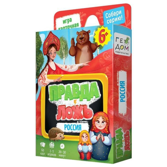 Настольная игра Правда-ложь. Россия 60 карточек