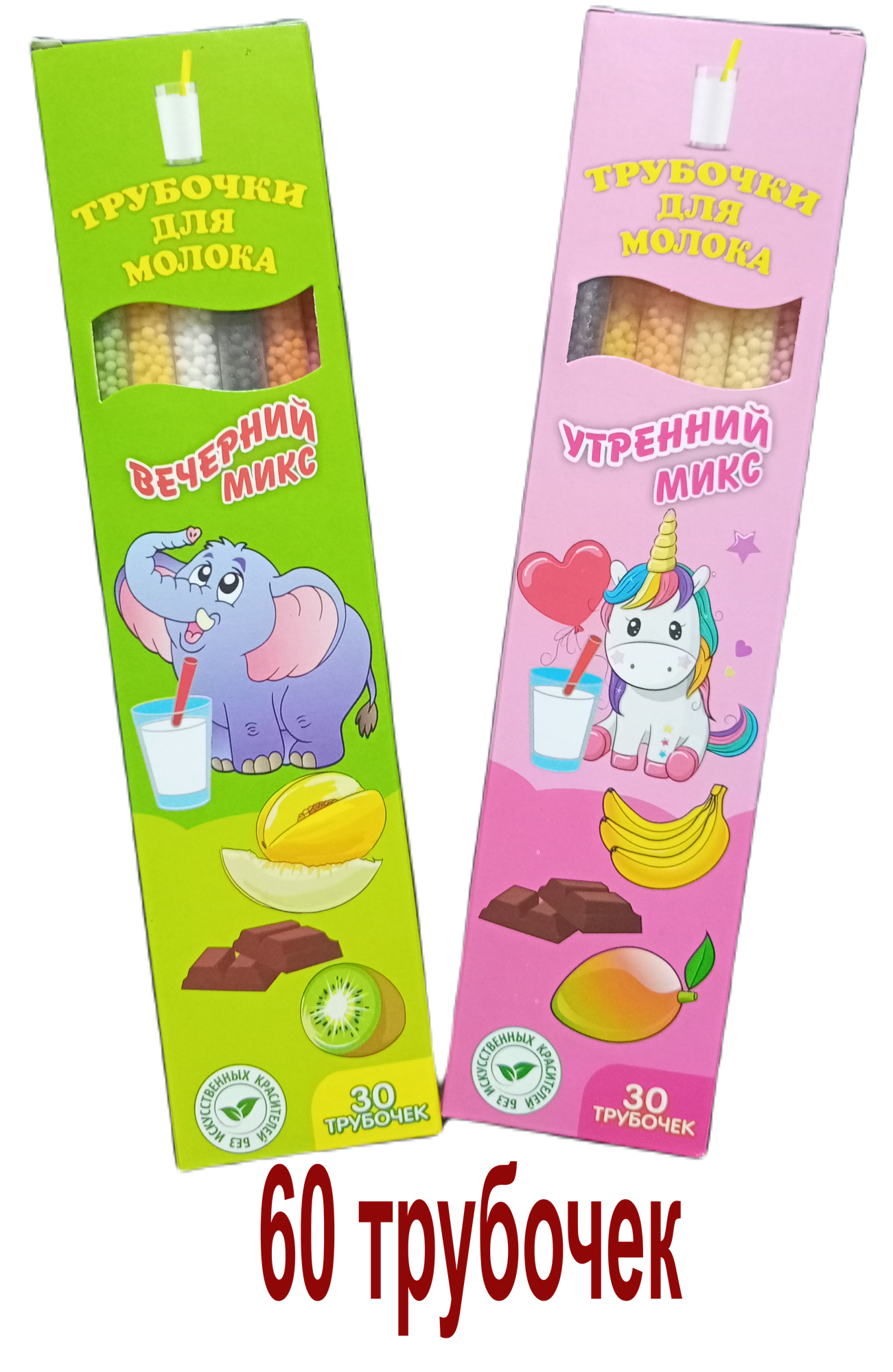 Трубочка для молока Волшебная соломка / комплект Утренний микс 30 шт и Вечерний микс 30 шт