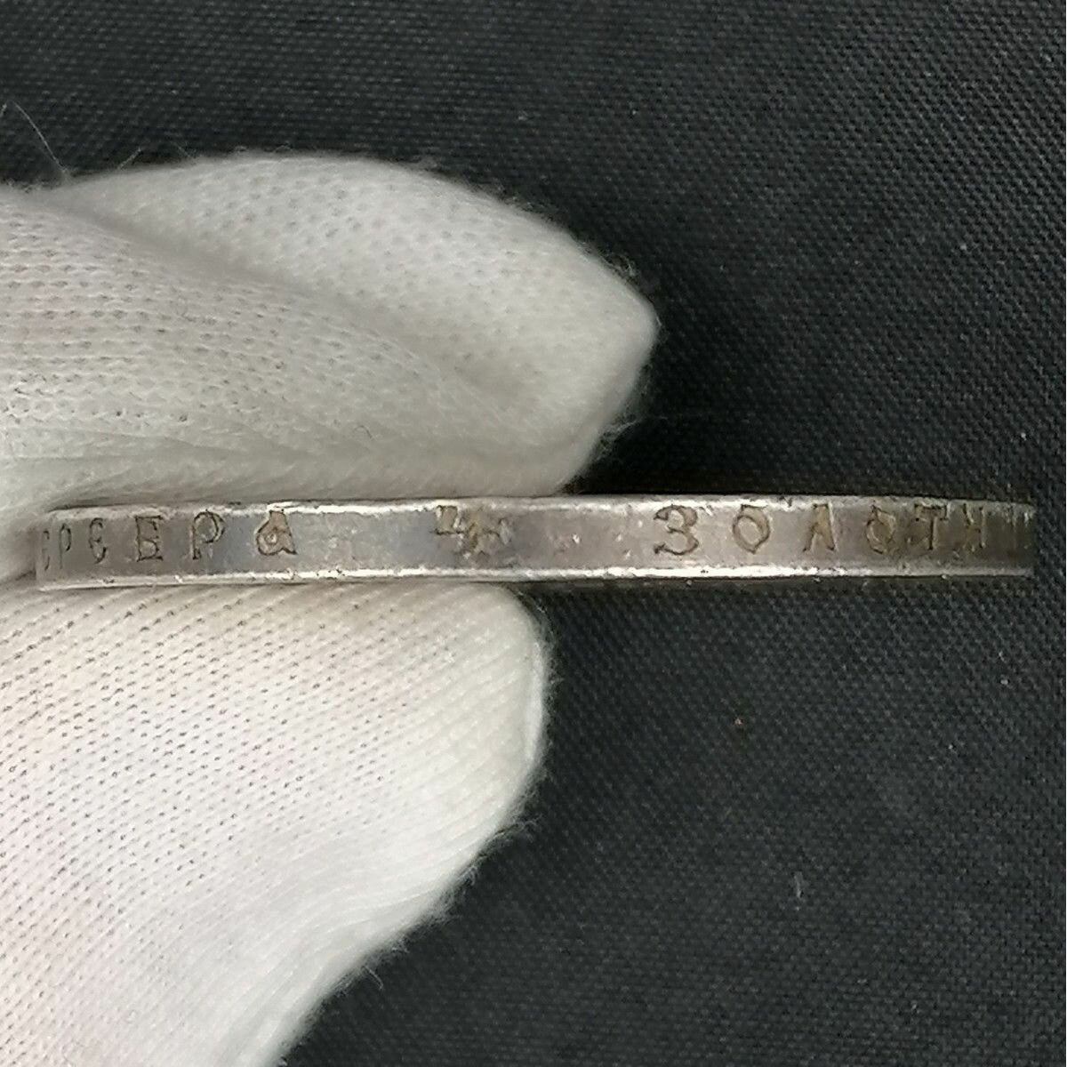 1 рубль 1897 ** Брюссель Николай 2 XF (№2)