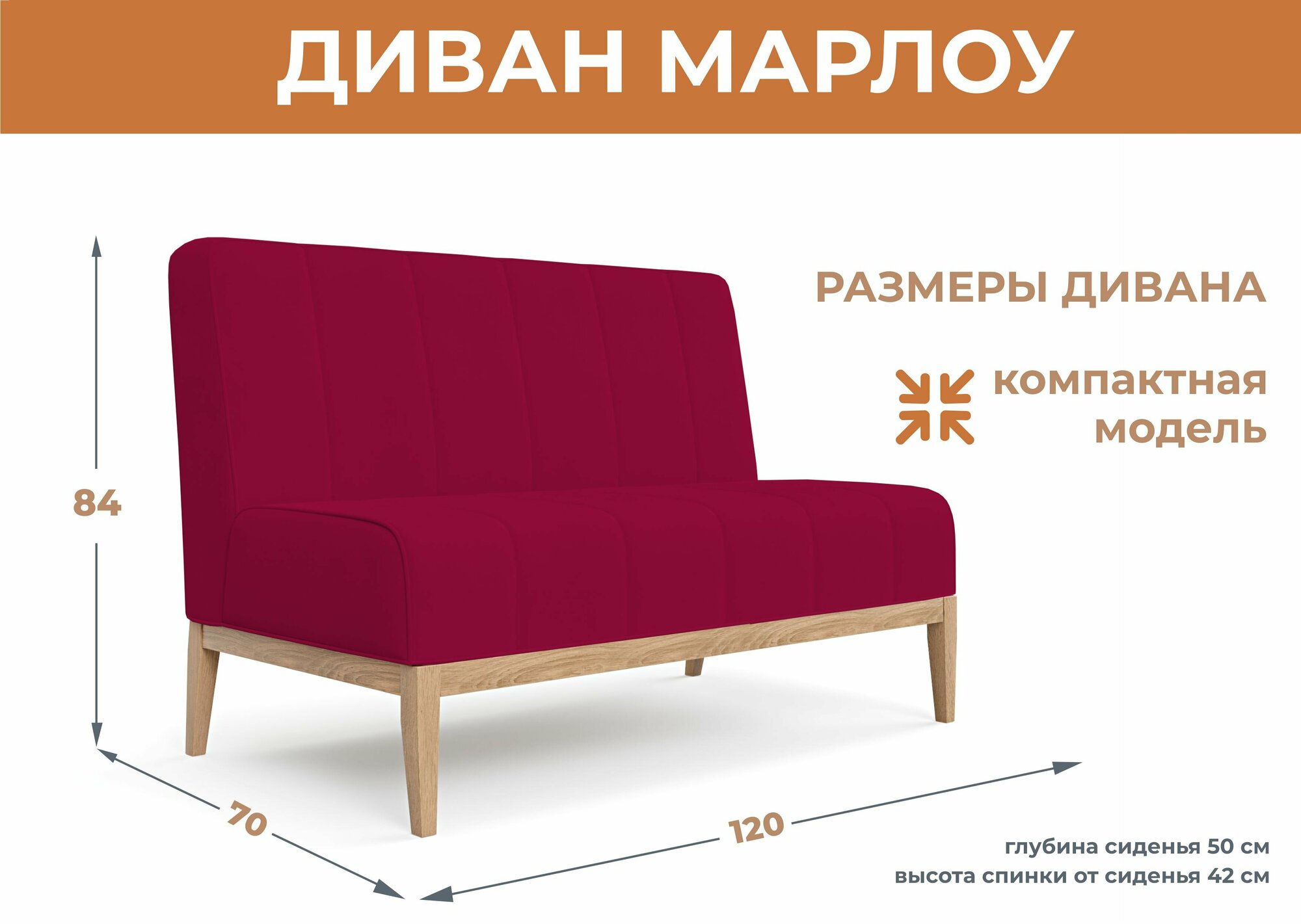 Диван прямой, нераскладной Марлоу, Легкомаркет, в цвете малиново-красный (Велутто 38) — фото 1