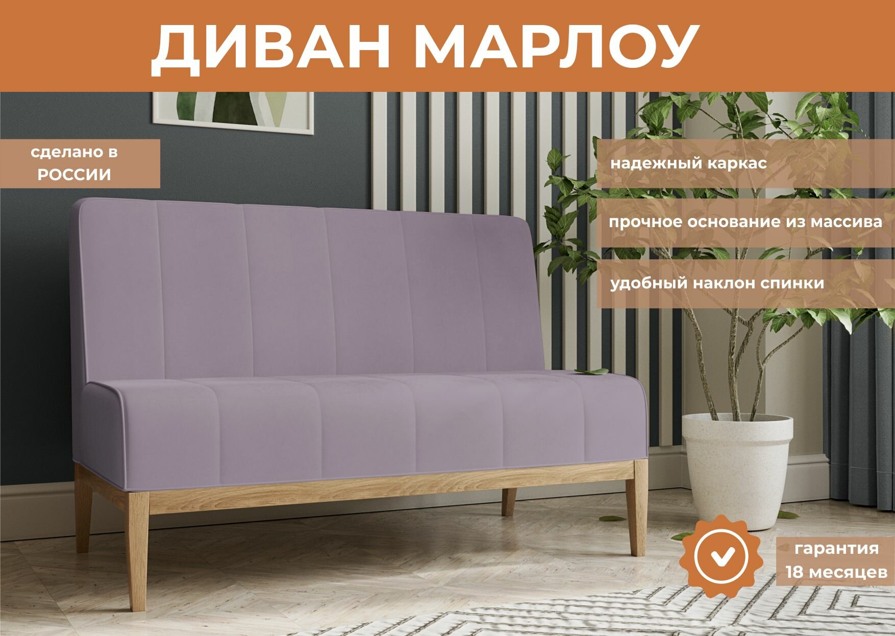 Диван прямой, нераскладной Марлоу, Легкомаркет, в цвете серо-сиреневый (Велутто 10)