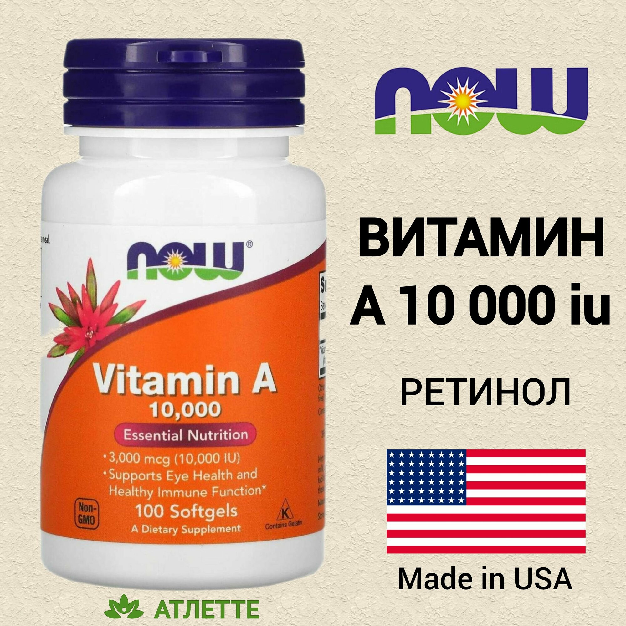 Витамин А NOW Foods Vitamin А 10 000 IU 100 softgels ретинол