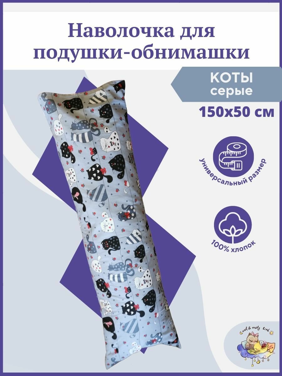 Наволочка декоративная для длинной подушки дакимакура 150х50