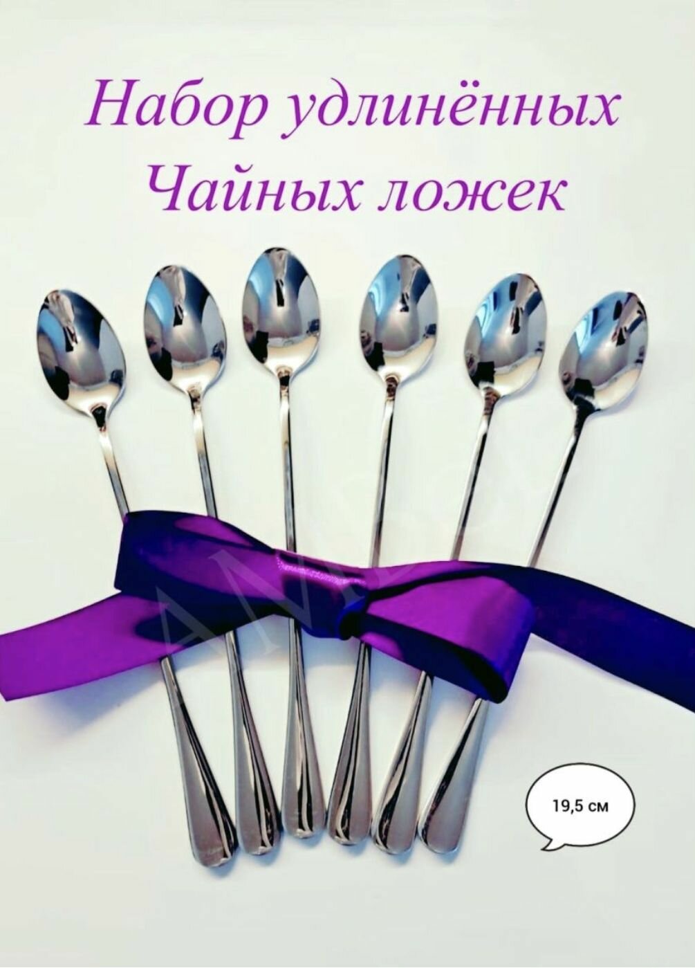 Ложки чайные кофейные с длинной ручкой