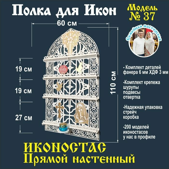 Полка для икон, Иконостас в дом, божница модель 37 цвет белый