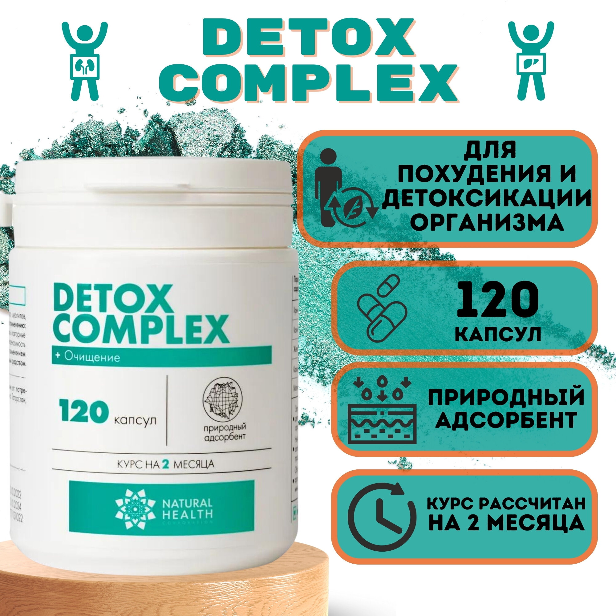 Detox Complex, Детокс комплекс, 120 капсул, Natural Health