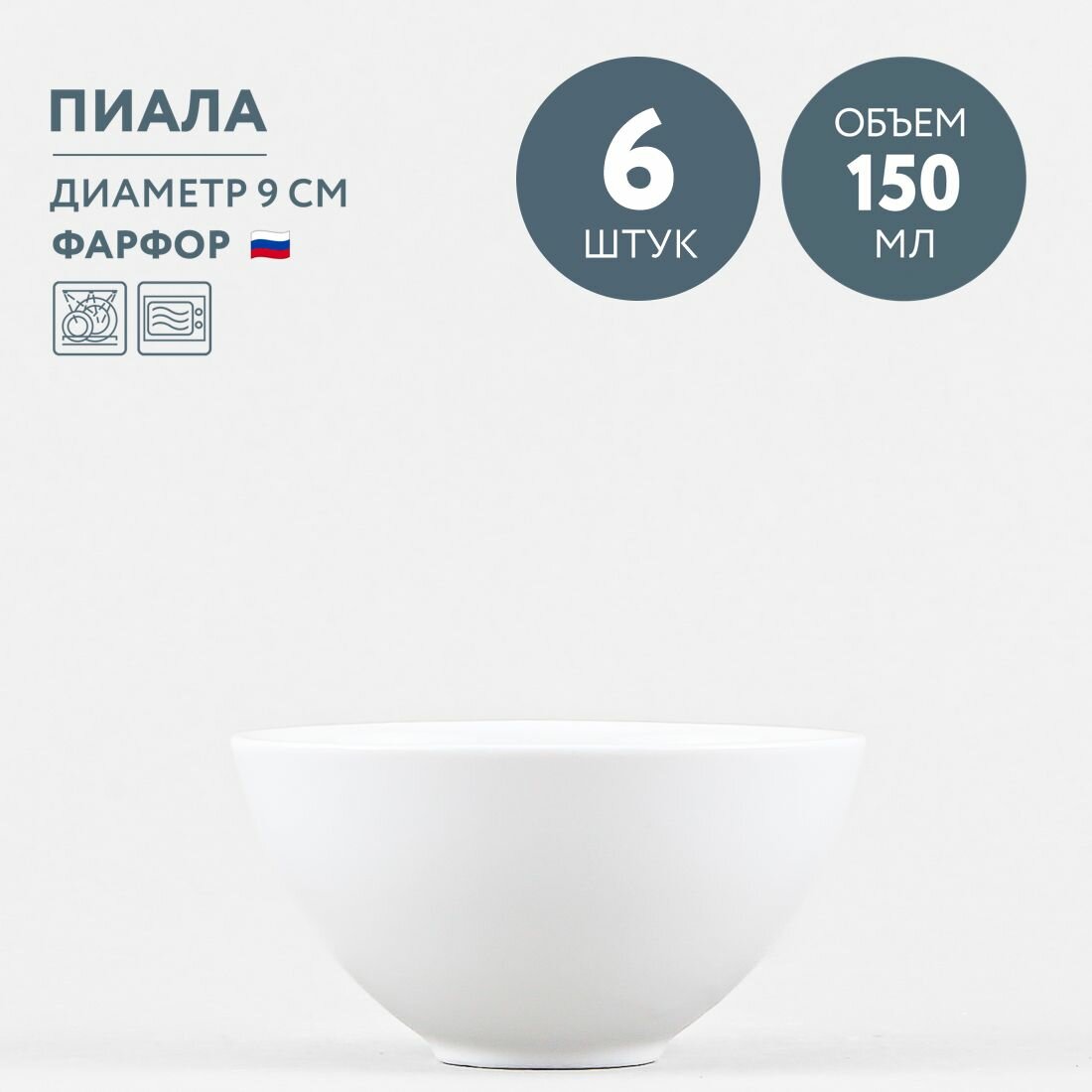 Набор из 6 пиал 150 мл Дулевский фарфоровый завод Белый
